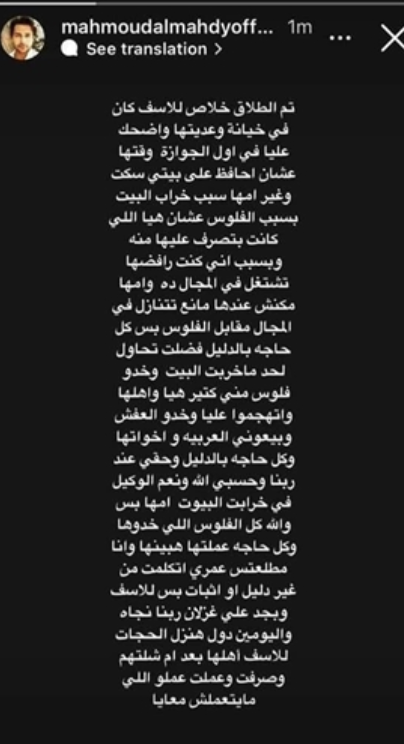 Menna Arafa Responds To Her Ex Husband Mahmoud Al Mahdis Accusation Of Cheating Al Bawaba 